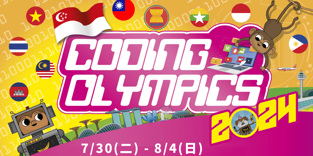 Coding Olympics 2024 國際程式設計挑戰賽，一同來較勁！ - mangoSTEEMS Taiwan