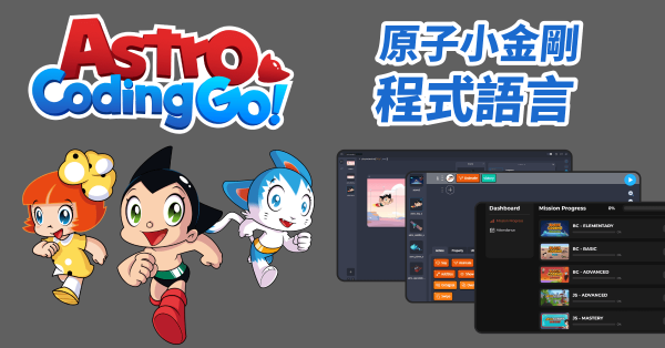 教育部經費買什麼？113學年添購教材新選擇！ - mangoSTEEMS Taiwan