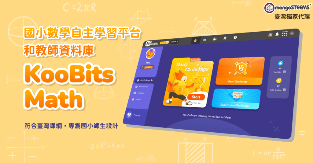 KooBits Math – 國小數學自主學習平台和教師資料庫 - mangoSTEEMS Taiwan